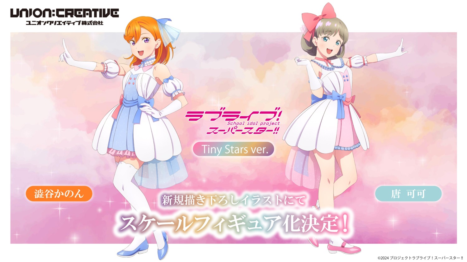 love live! (series) love live! superstar!! shibuya kanon tang keke tagme thighhighs uniform ...